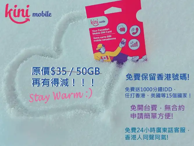 至啱香港人嘅電訊商- Kini Mobile | MiExpert | All-in-one Online Immigr